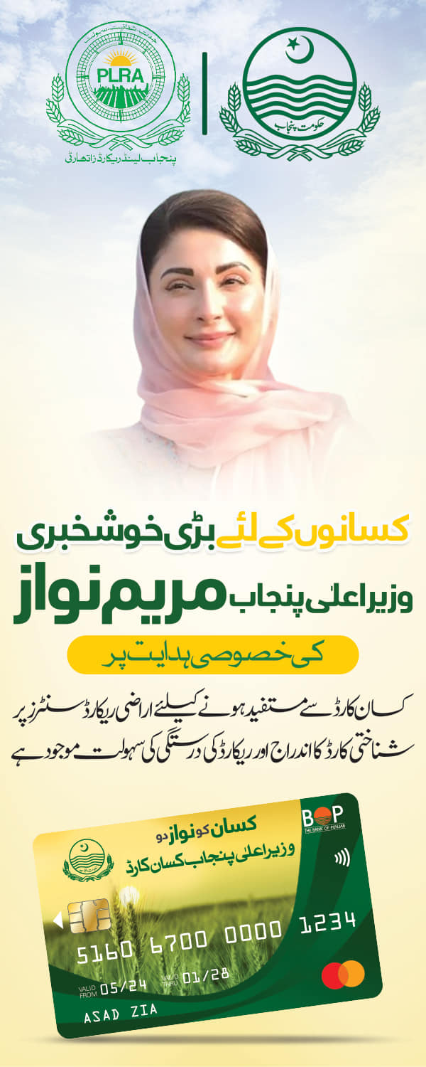 PLRA | Home - Punjab Land Records Authority